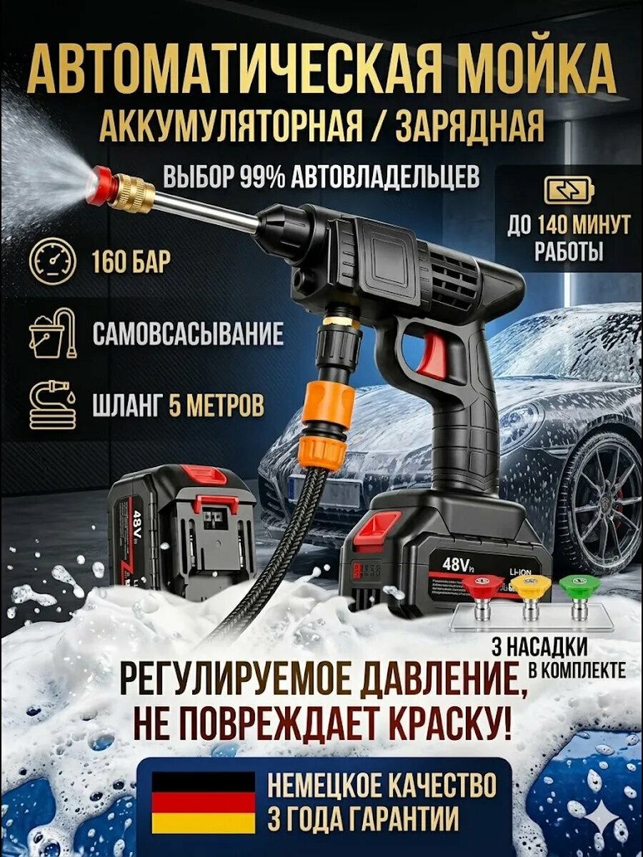 Бесконтактная мойка высокого давления для автомобиля, Автомойка, в кейсе 2 аккумулятора, 3 насадки