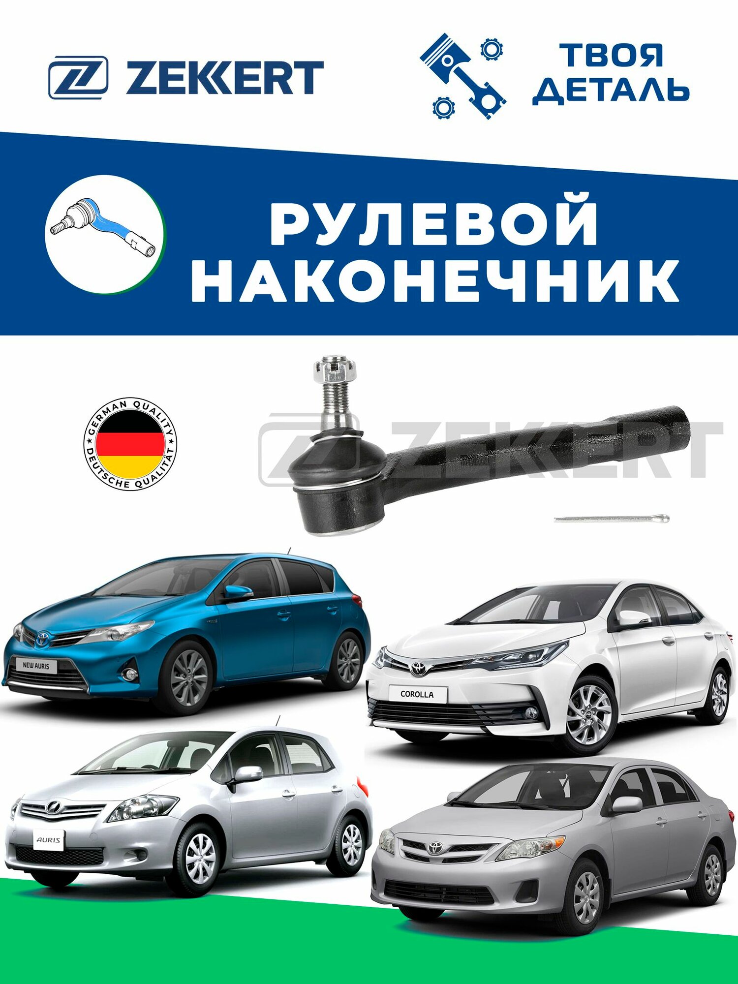 Наконечник рулевой левый на Toyota Corolla E150 E180/ Auris E150/E180