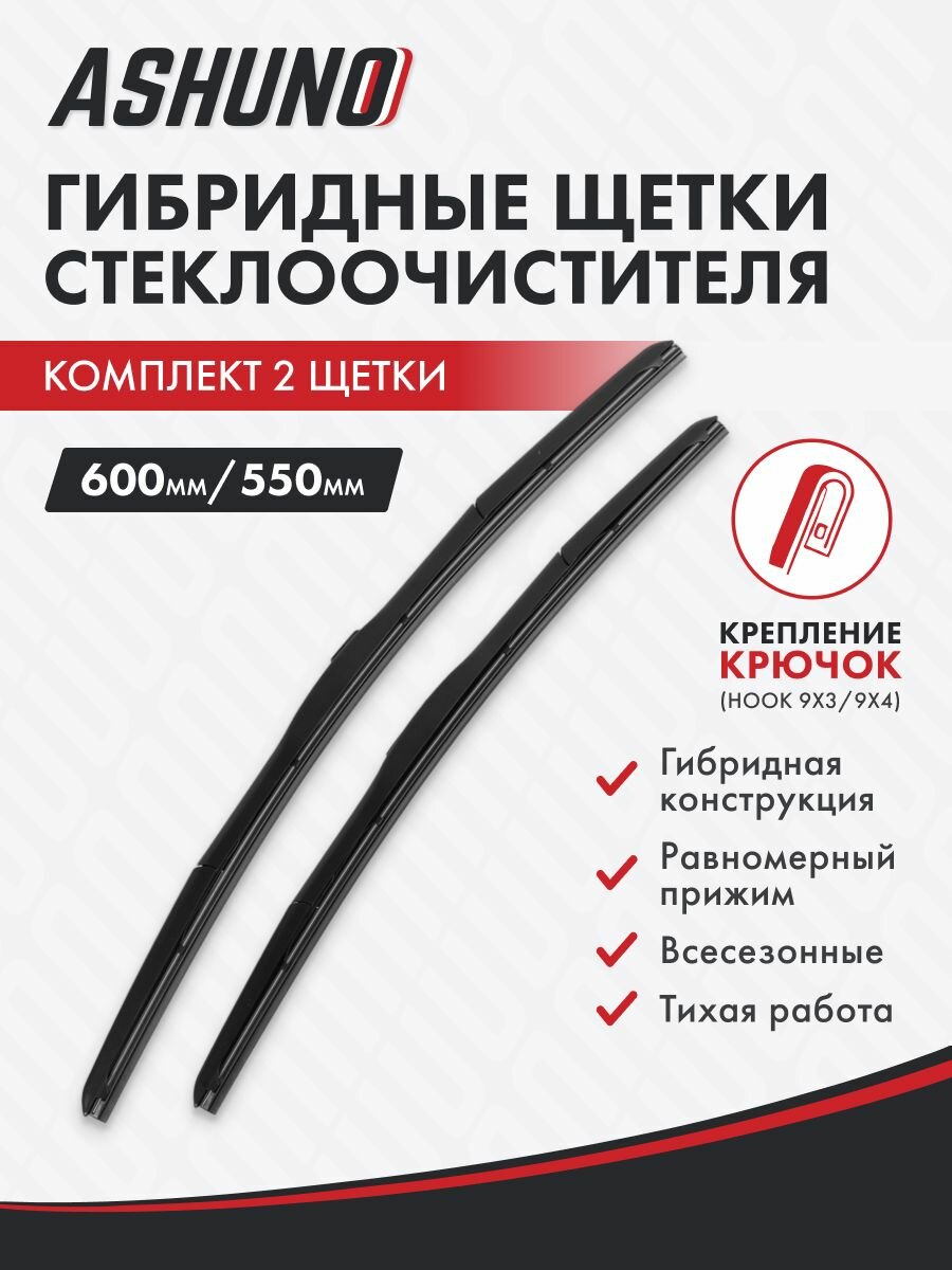 Щетки стеклоочистителя гибридные 600/550 для Lexus LX 500d/600/700h J310 10.2021->