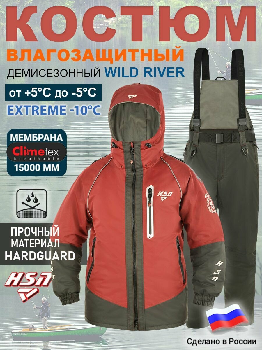 Костюм ХСН демисезонный Wild River (Hardguard) мембрана