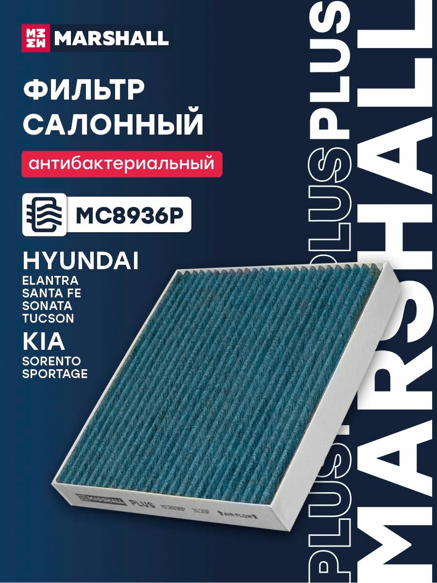 Фильтр салонный антибактериальный Hyundai Хендай Elantra Элантра, Santa Fe Санта Фе, Sonata Соната, Staria Стария, Tucson Туксон, Kia Киа K5, Sorento Соренто, Sportage Спортейдж 97133L1000