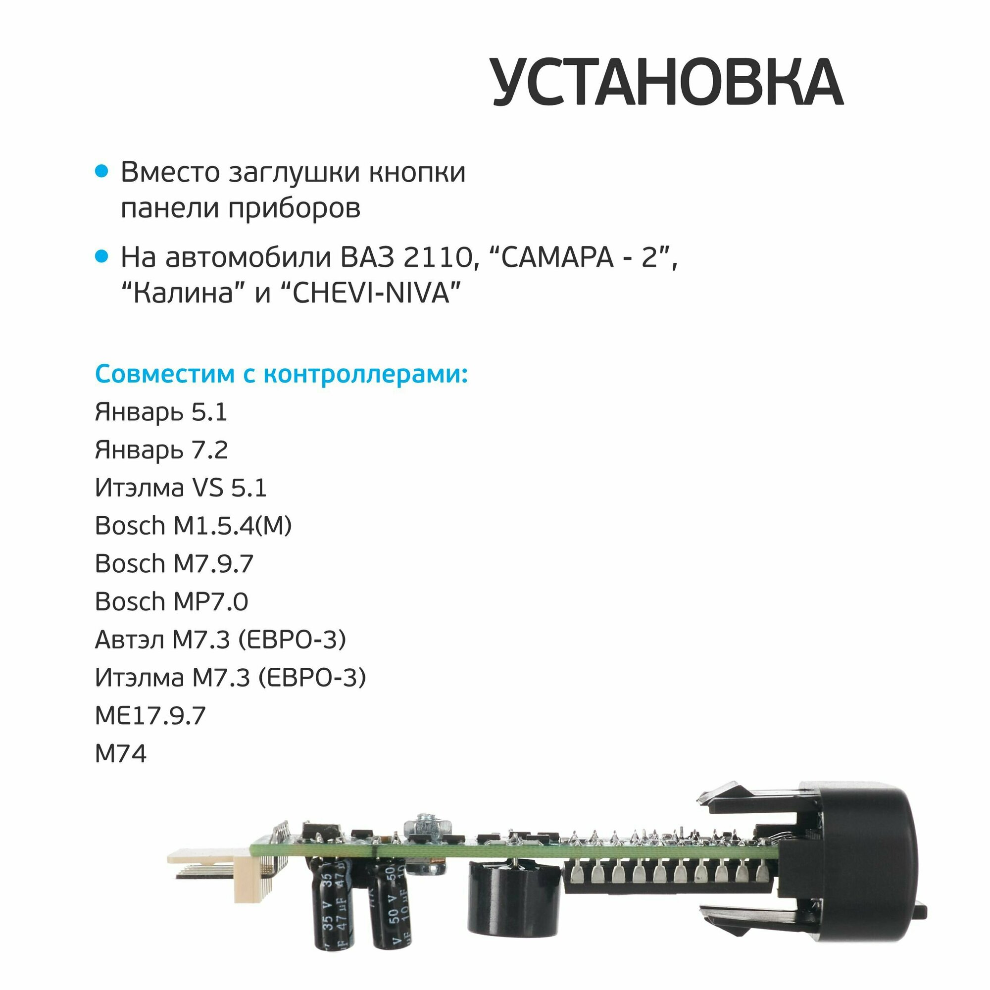 Бортовой компьютер Штат Х1-М (Самара-2, Калина, Chevrolet Niva)