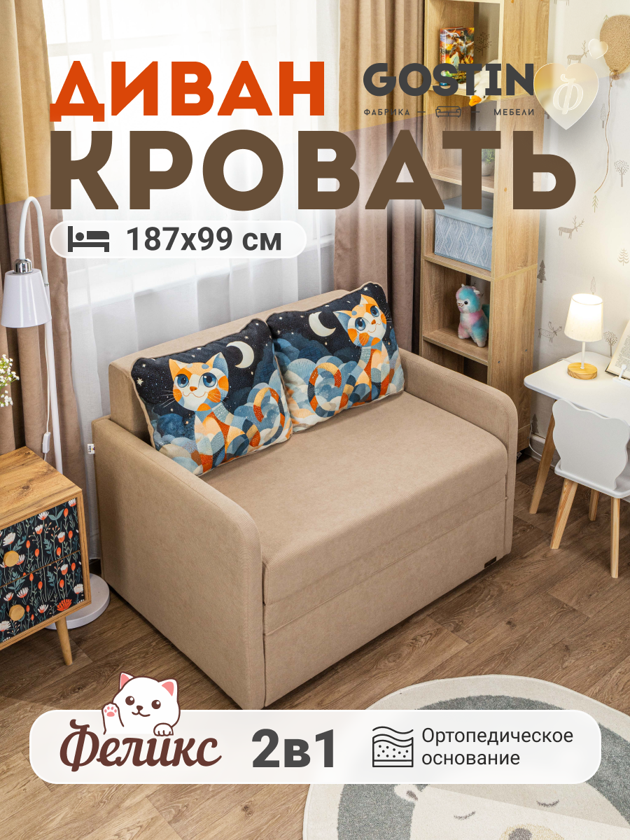 Диван кровать раскладной Феликс Gostin, выкатной, трансформер для кухни, балкона, маленький, детский диван