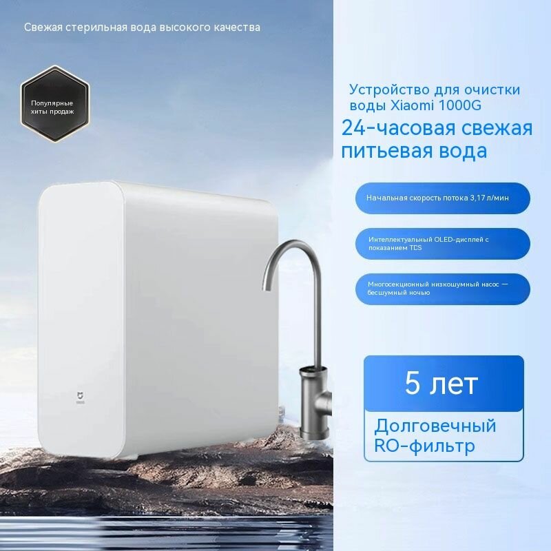 Xiaomi Mijia Очиститель воды 1000G Кухонный тип RO Обратный осмос Бытовой прямой питьевой фильтр из крана Очистка воды