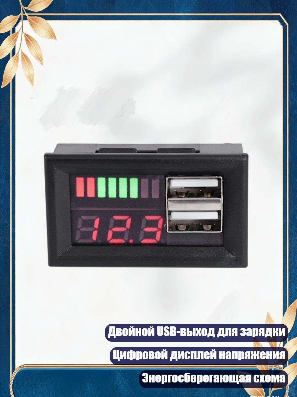 Универсальный цифровой вольтметр 12 В, Черный