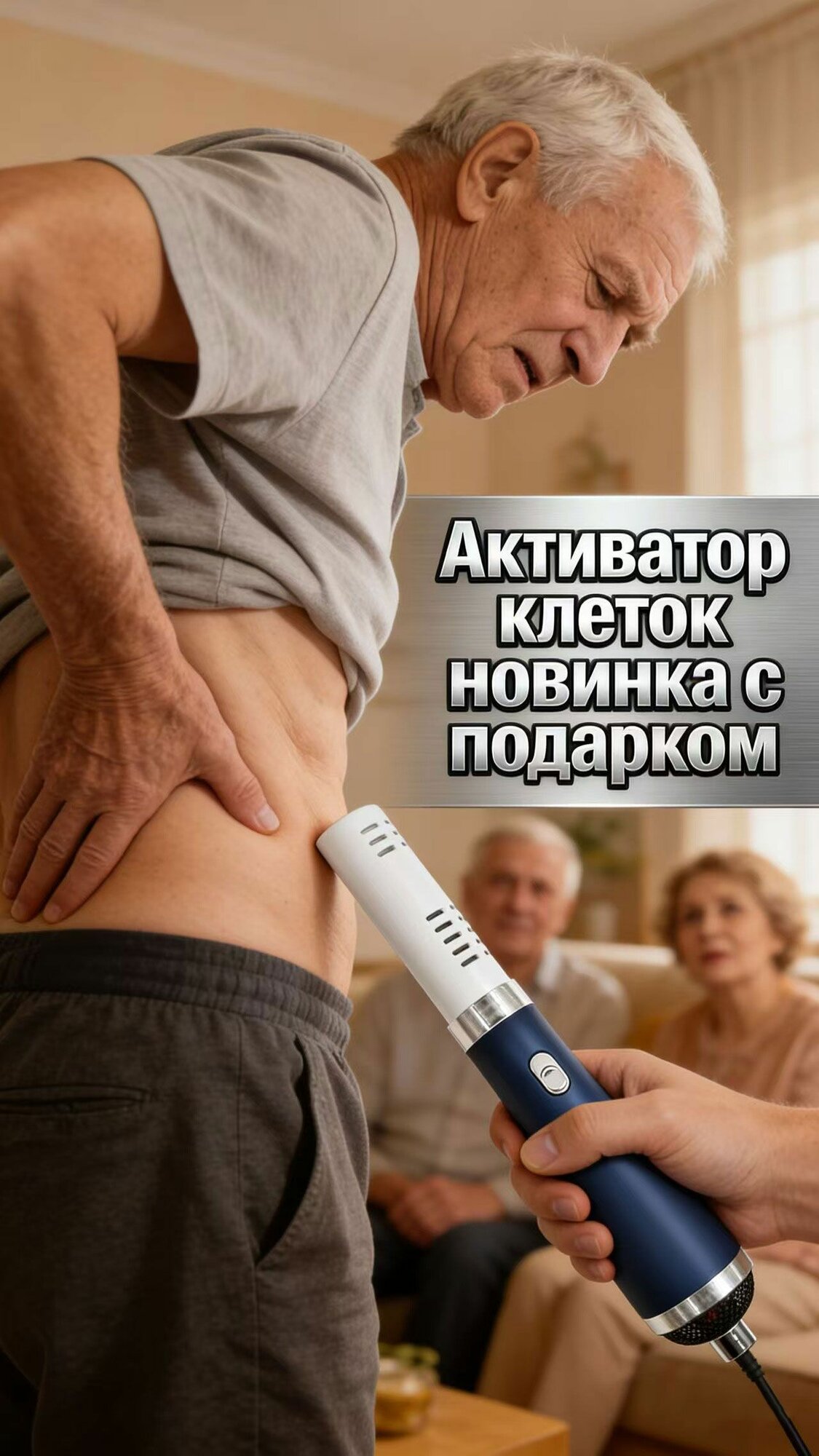 Активатор клеток новинка с подарком