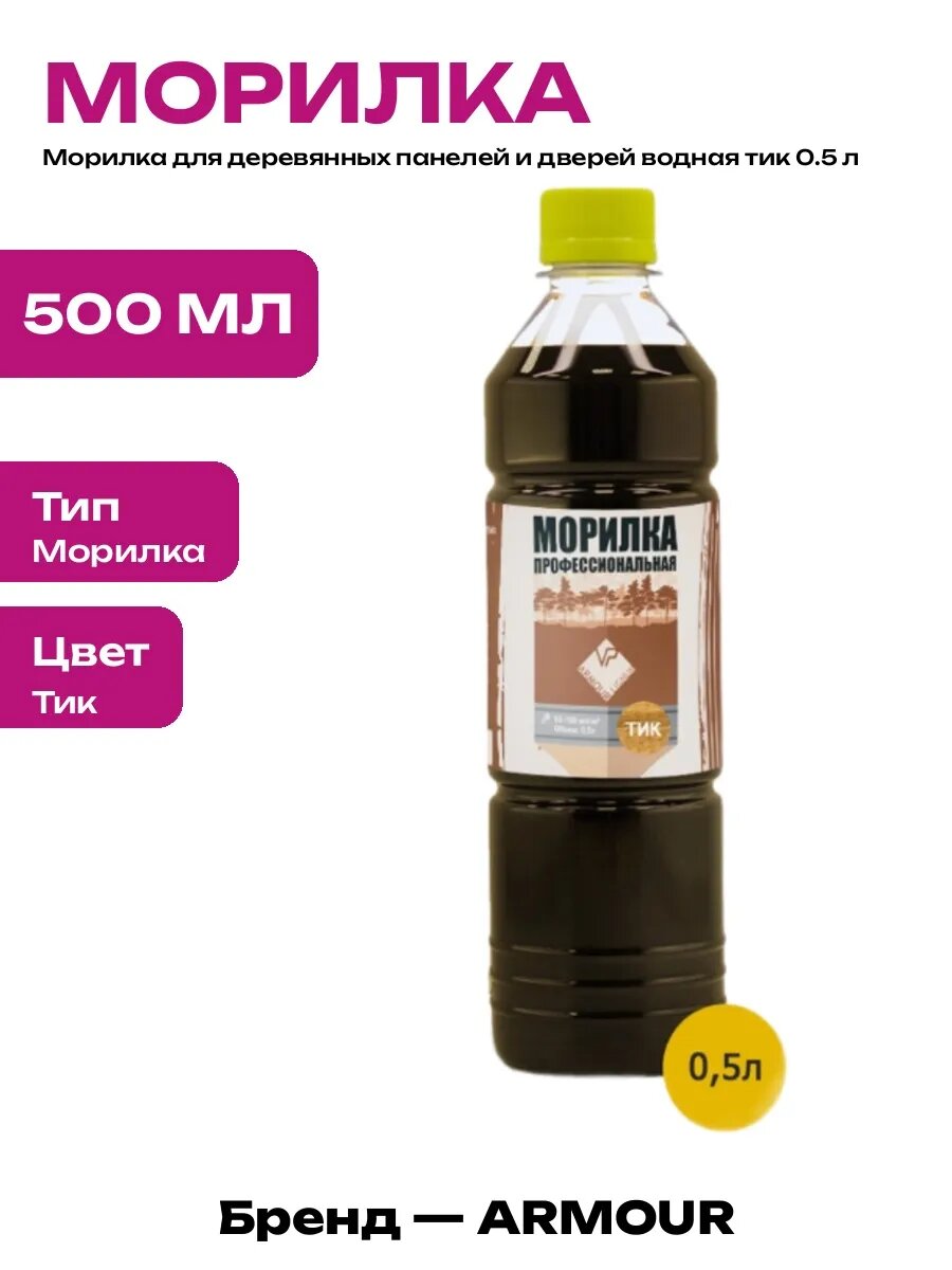 Средство для тонирования дерева матовое водное цвет тик 0.5