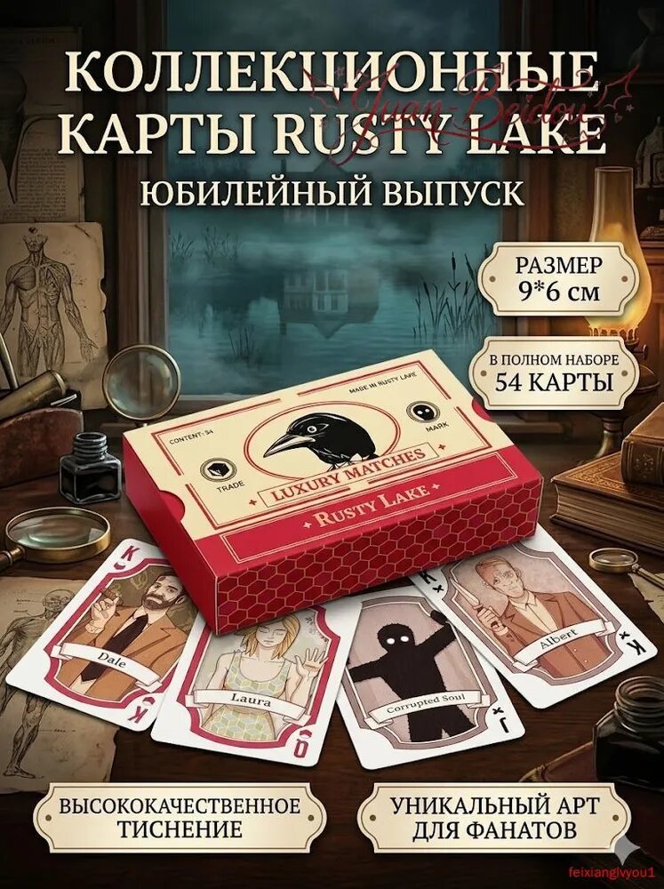 Rusty Lake Коллекционные игральные карты Юбилейное издание 54 листа 9х6 см с двусторонним тиснением