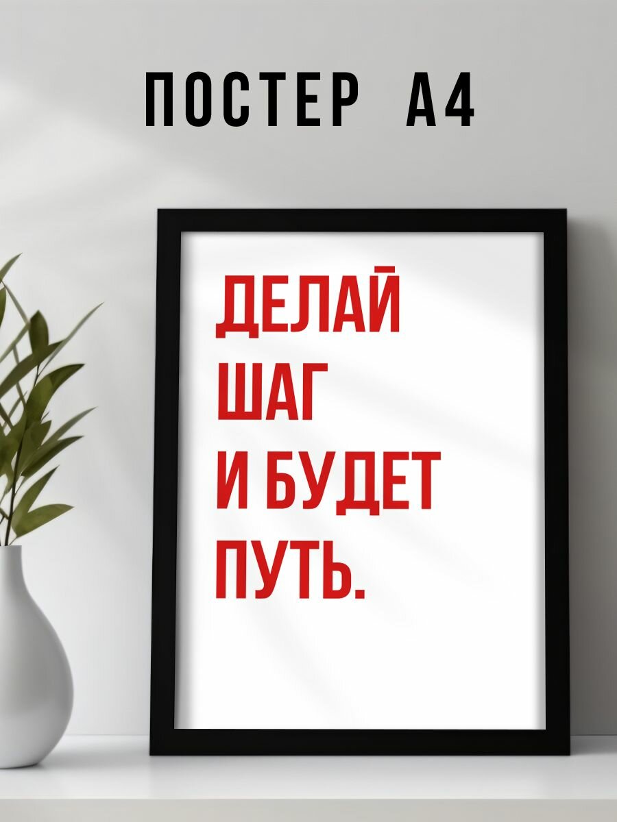 Постер A4 на стену интерьерный красная надпись, без рамы, 21х30 см