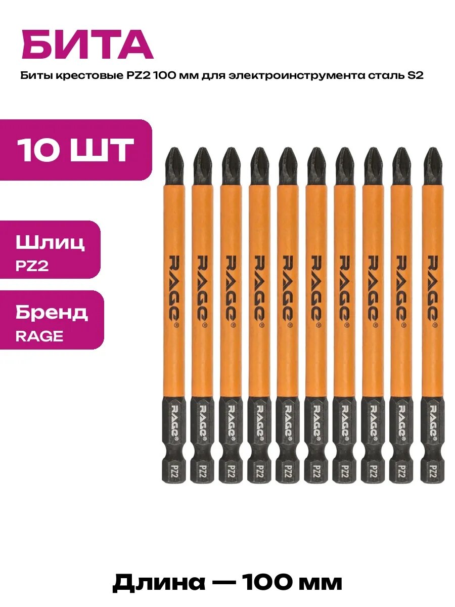 Биты PZ2 100 мм для профессионального использования сталь S2