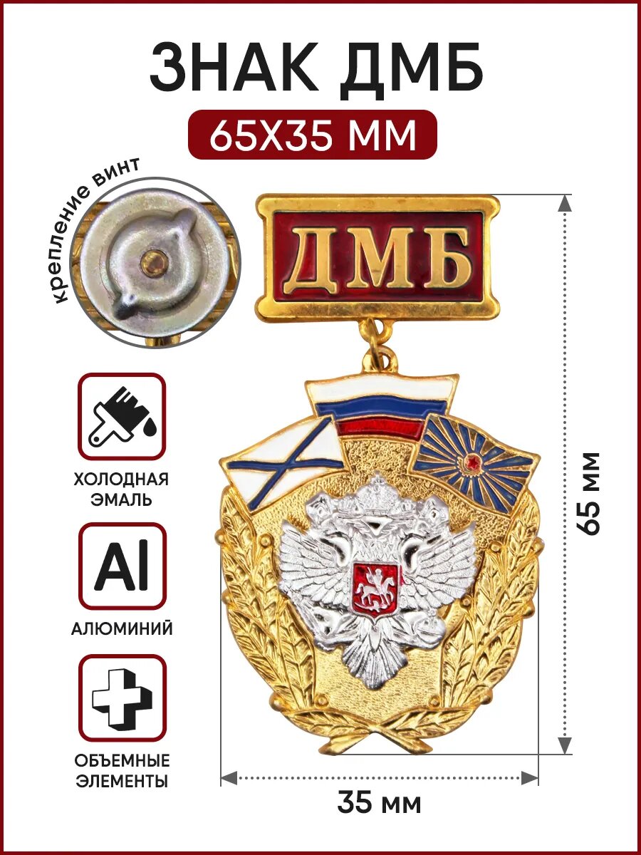 Знак ДМБ с накладным орлом, красный