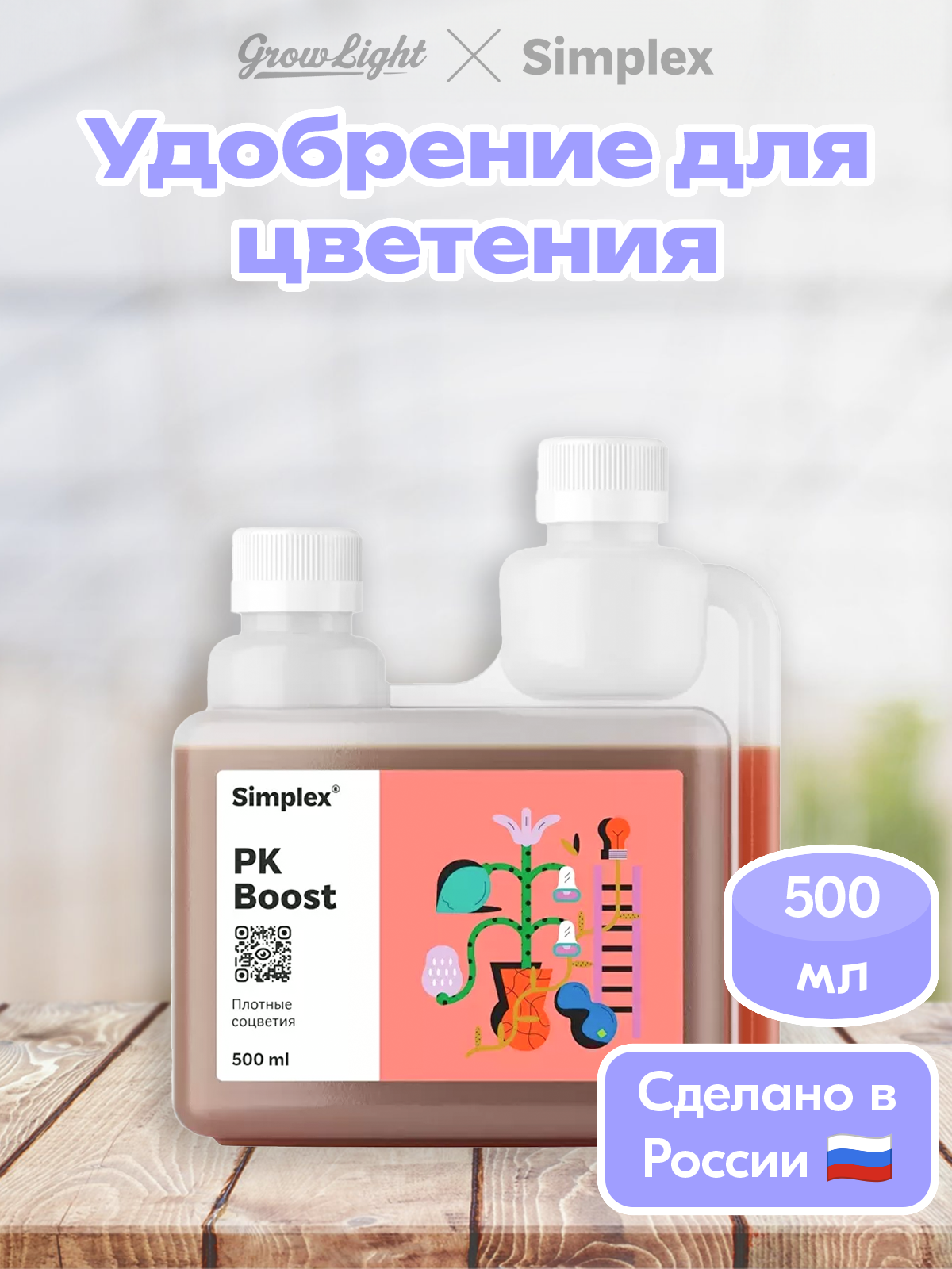 Стимулятор цветения / PK Boost, 500 мл / Simplex