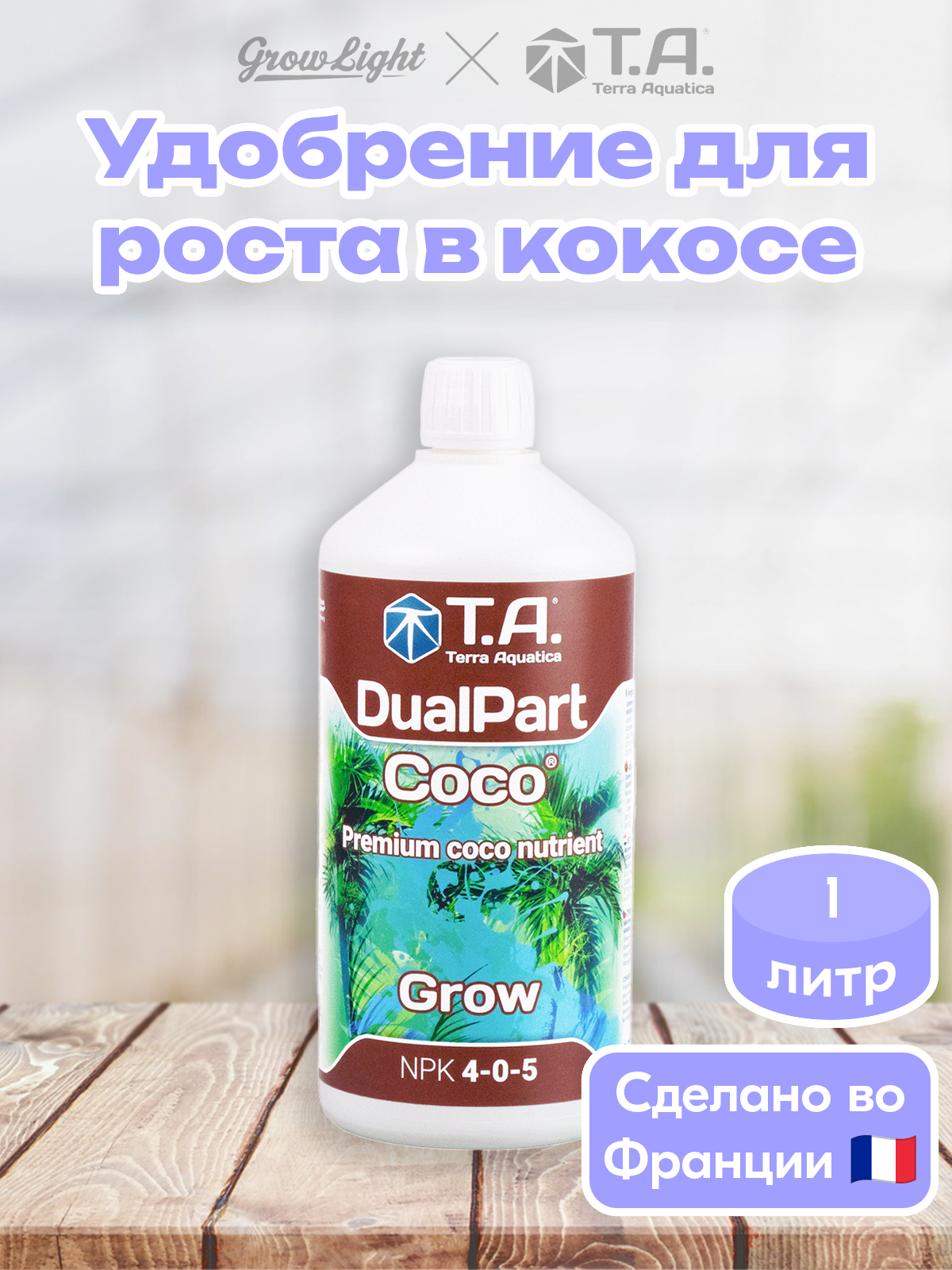 Удобрение для вегетации в кокосе / DualPart Coco Grow, 1 л / Terra Aquatica