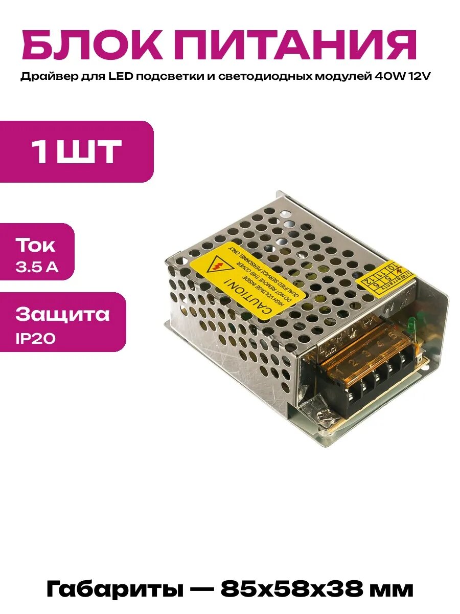 Драйвер для ленты 12V 40W SBL-IP20-Driver-40W вход 220-240В