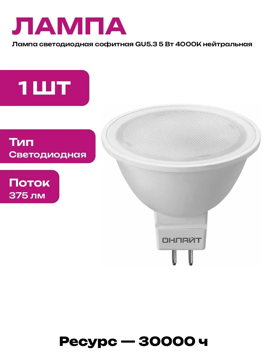 Лампа светодиодная MR16 GU5.3 5 Вт 4000К белый свет матовая