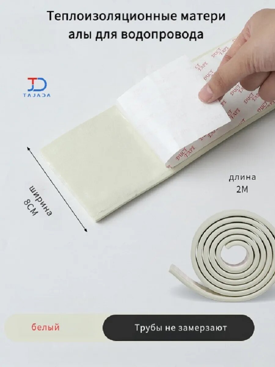Утеплитель для труб самоклейщийся, 2 метра, белый, 8 мм, огнестойкий, армированный