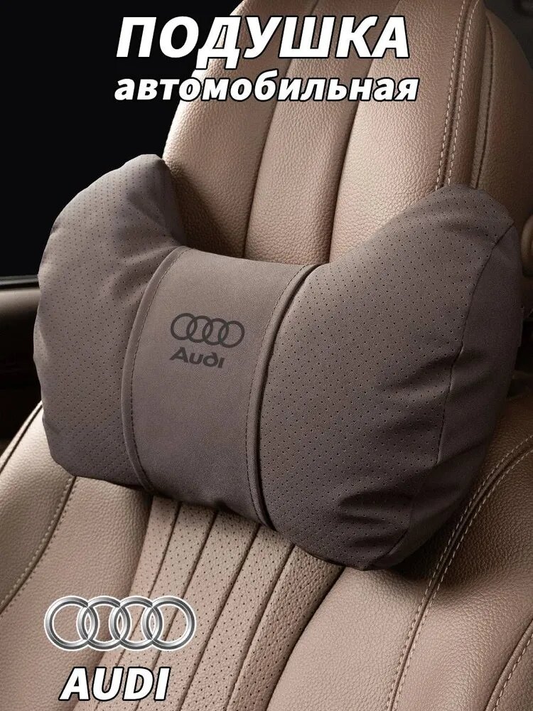 Подушка автомобильная На подголовник Audi, 1 шт. анатомическая, серая