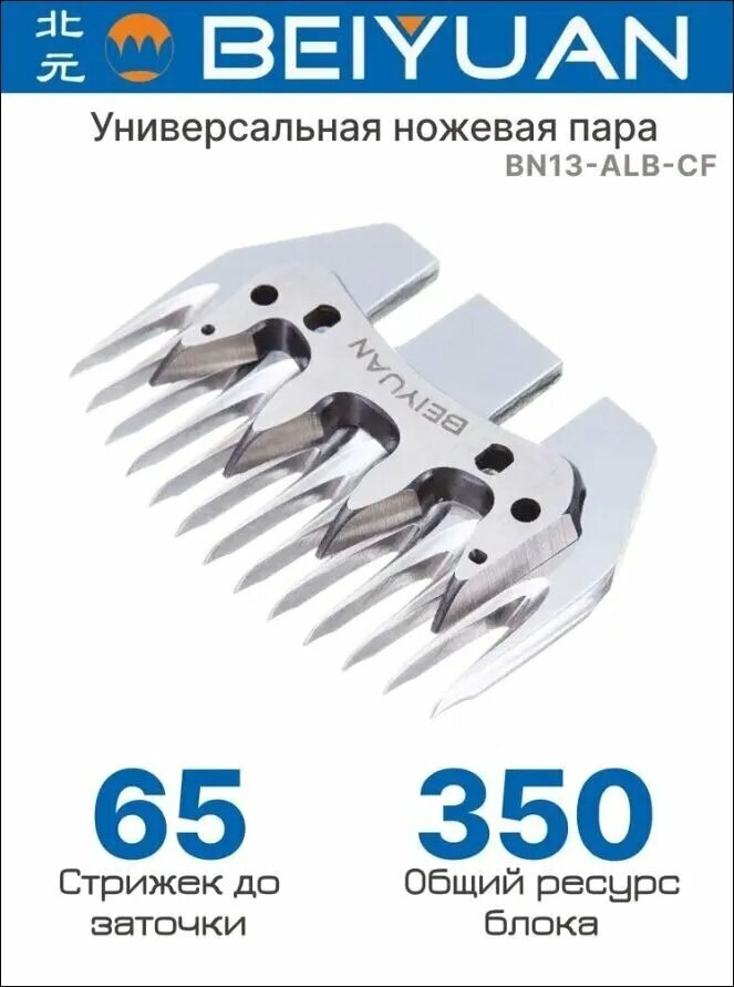 Запчасть машинки для стрижки овец