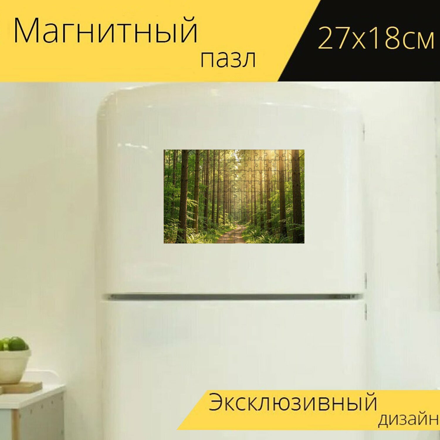 Магнитный пазл "Солнечная лесная тропа. Лучистый хвойный массив с прямыми стволами, уходящей вдаль дорожкой и мягкими солнечными лучами. Зеленая палитра." на холодильник 27 x 18 см.