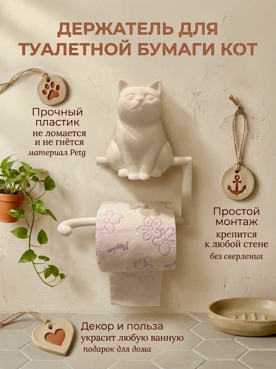 Держатель для туалетной бумаги Котик, самоклеящийся, без сверления, декор ванной, белый