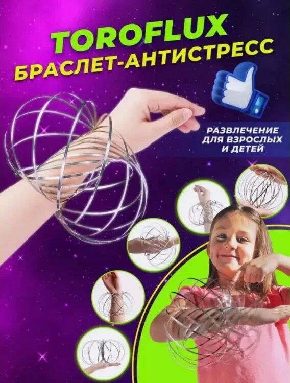 Кинетические кольца торофлакс браслет антистресс