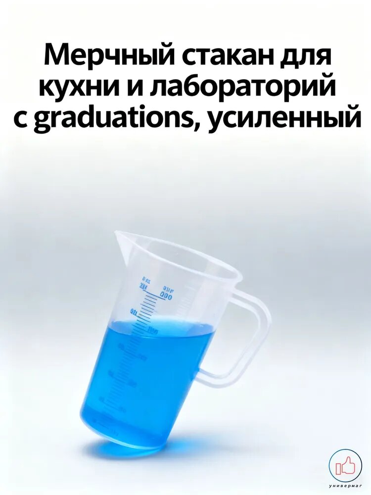 Емкость мерная, 1 шт