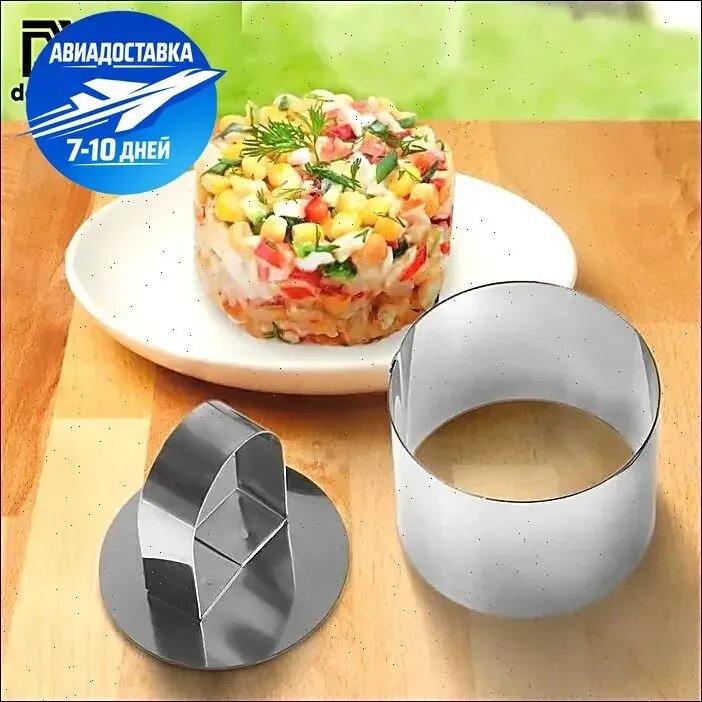 Форма для выкладки, 8 см