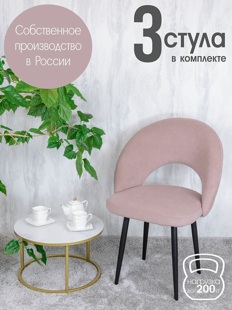 Стулья для кухни мягкие комплект Клео 3 шт