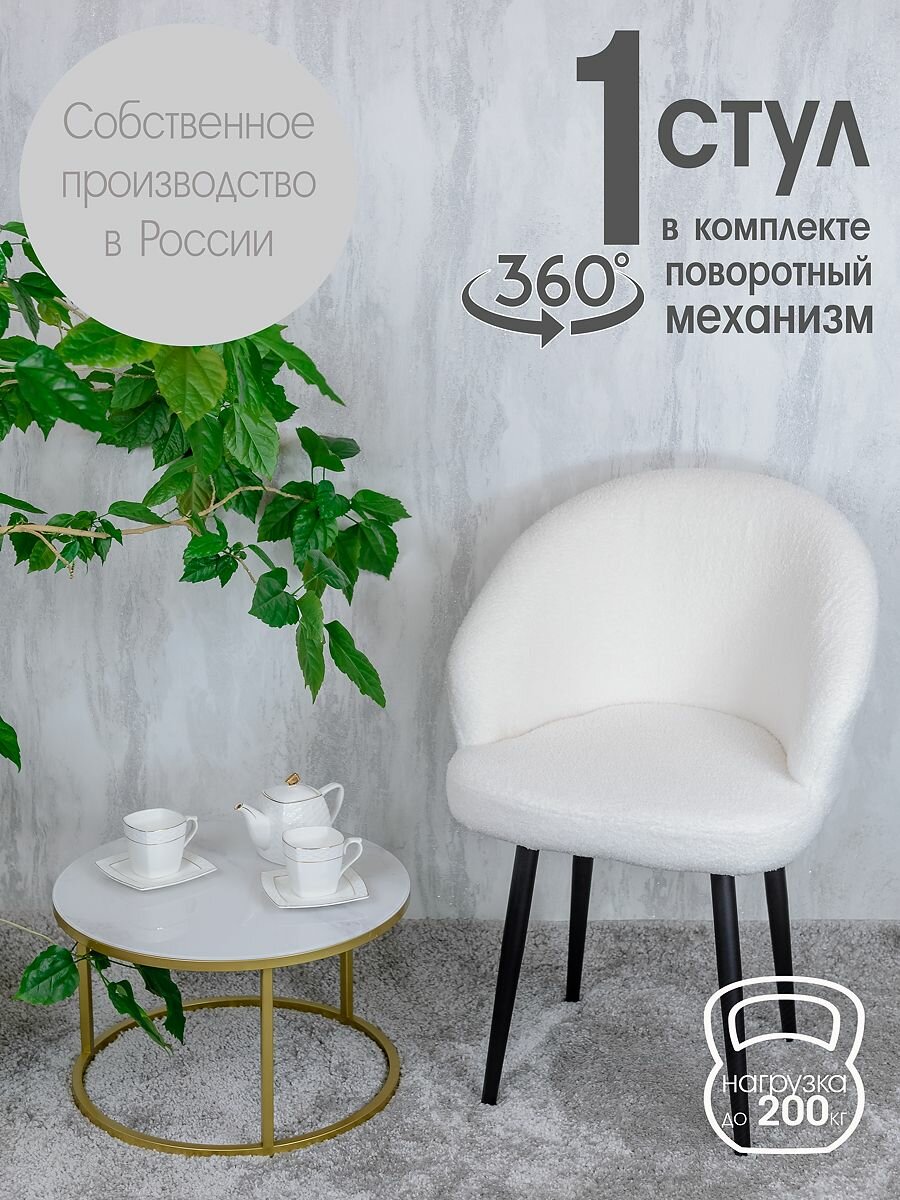Мягкий стул для кухни поворотный Зефир 1 шт