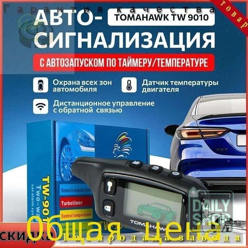 Автосигнализация