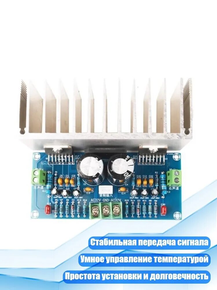 Цифровой усилительный модуль TDA7293 100Вт x2 с интеллектуальным управлением теплом для длительного использования