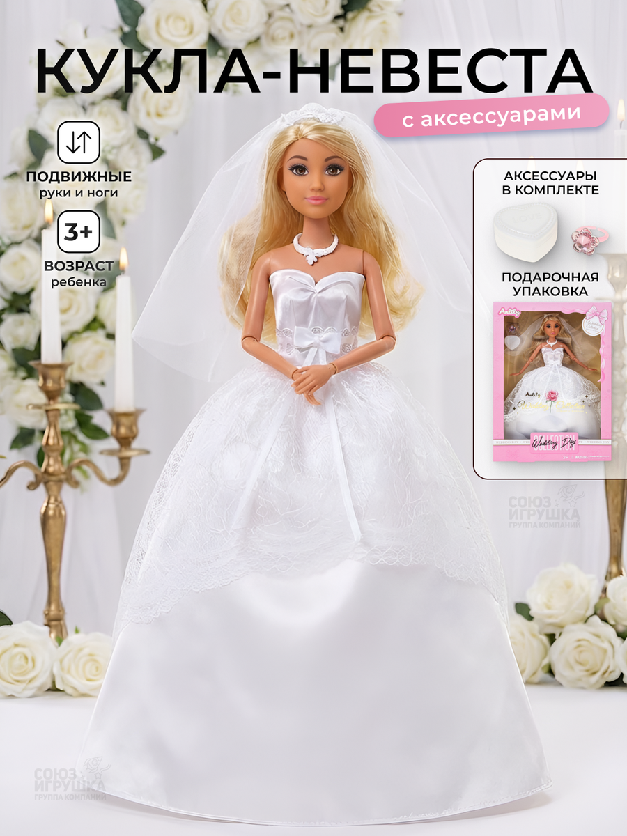 Кукла "Amily Wedding Collection" 29см, шарнирная, с аксессуарами, для девочек от 3 лет, в подарочной коробке