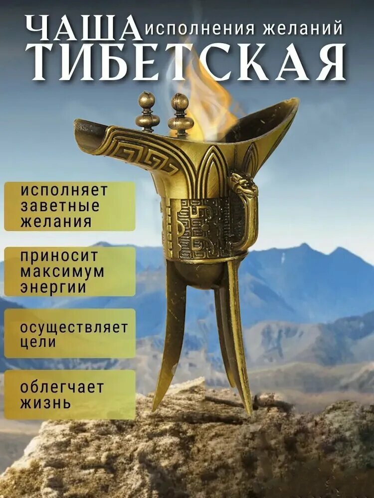 Тибетская чаша исполнения желаний, мощный инструмент для исполнения ваших желаний