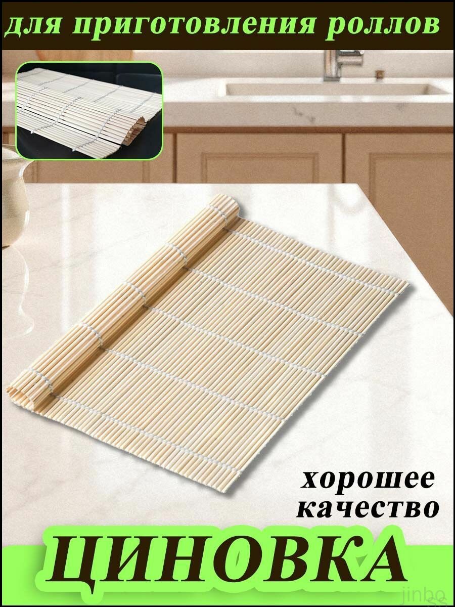 Набор для приготовления роллов