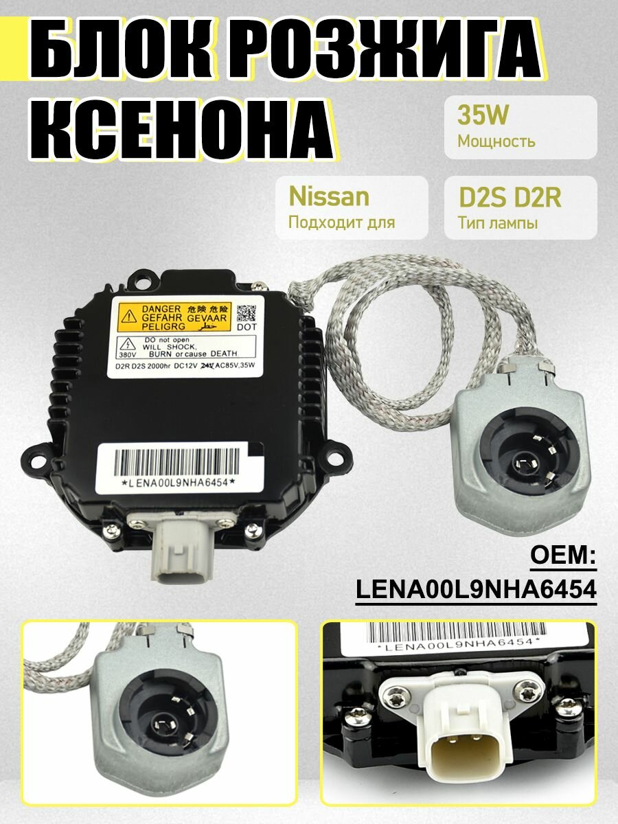 Блок розжига ксенона для Nissan, VW, Subaru и других — замена блока розжига ксеноновой оптики (совместимость указана)