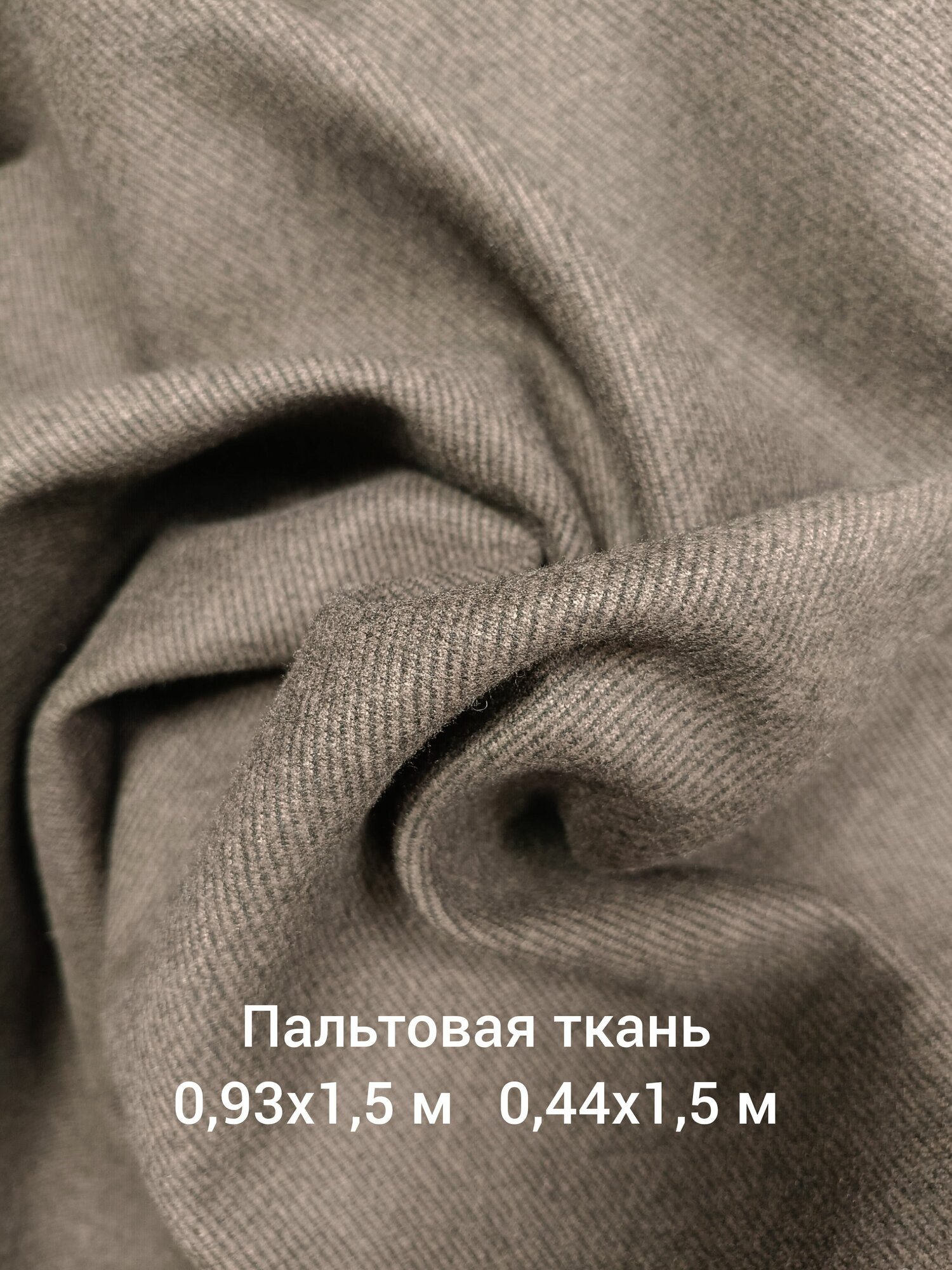 Пальтовая ткань