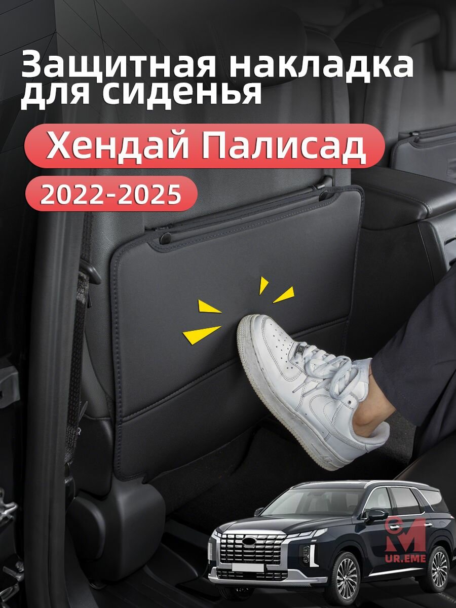 Защитная накидка на спинку сиденья Хендай палисад 2022-2025 Аксессуары