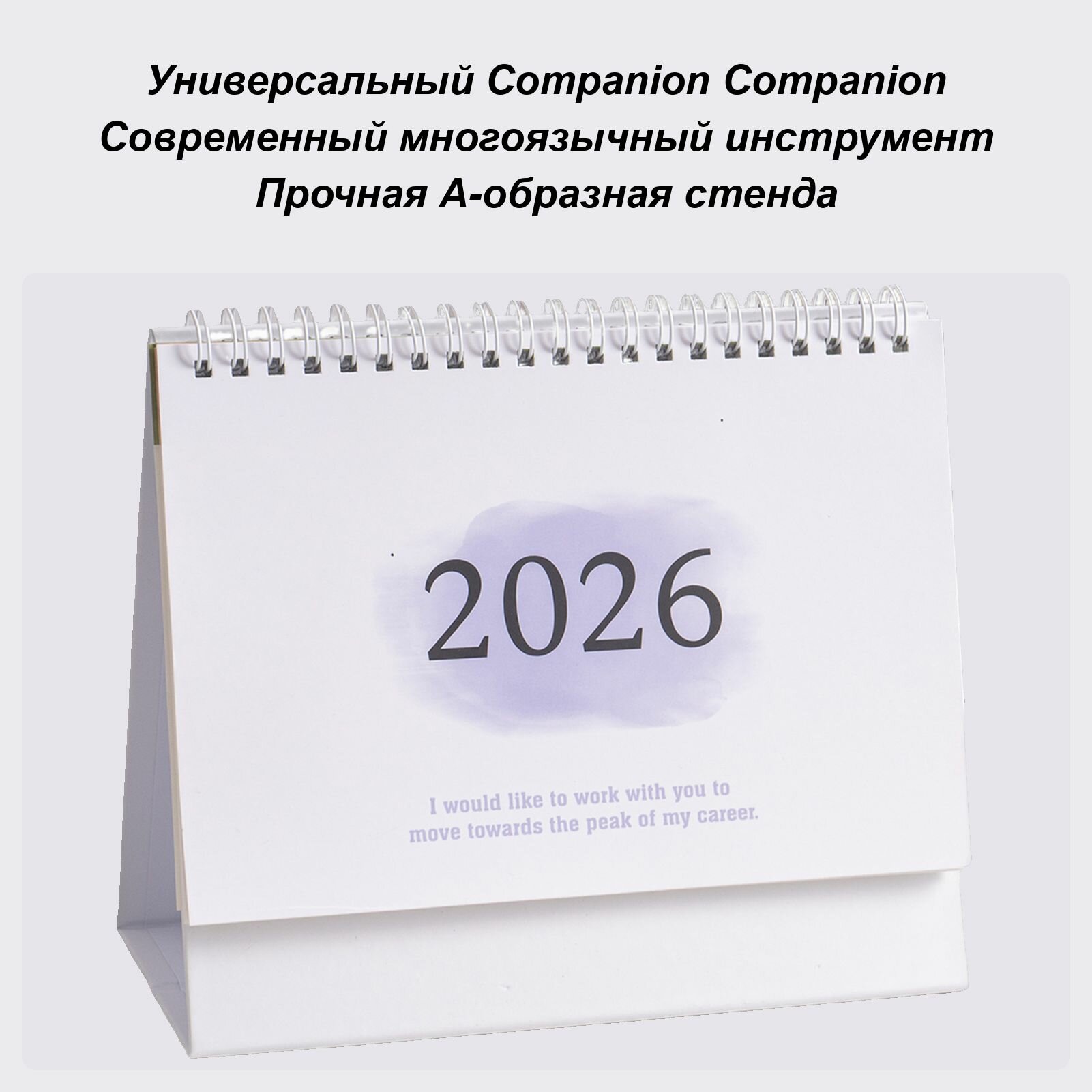 Календарь небольшого настольного календаря 2026,2026 для стола