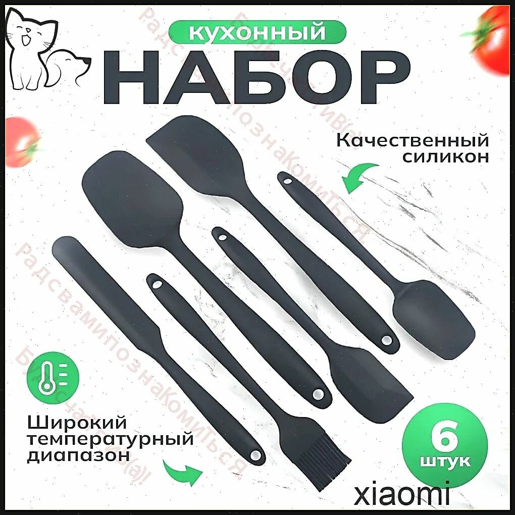 Лопатка кулинарная, 6 шт
