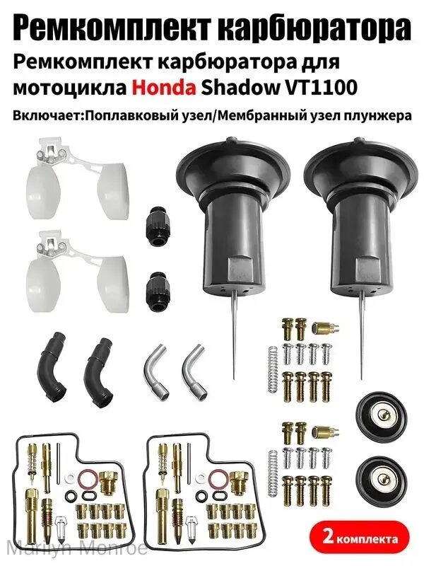 Набор аварийный ремкомплект карбюратора для мотоцикла Honda Shadow VT1100 (2 шт)