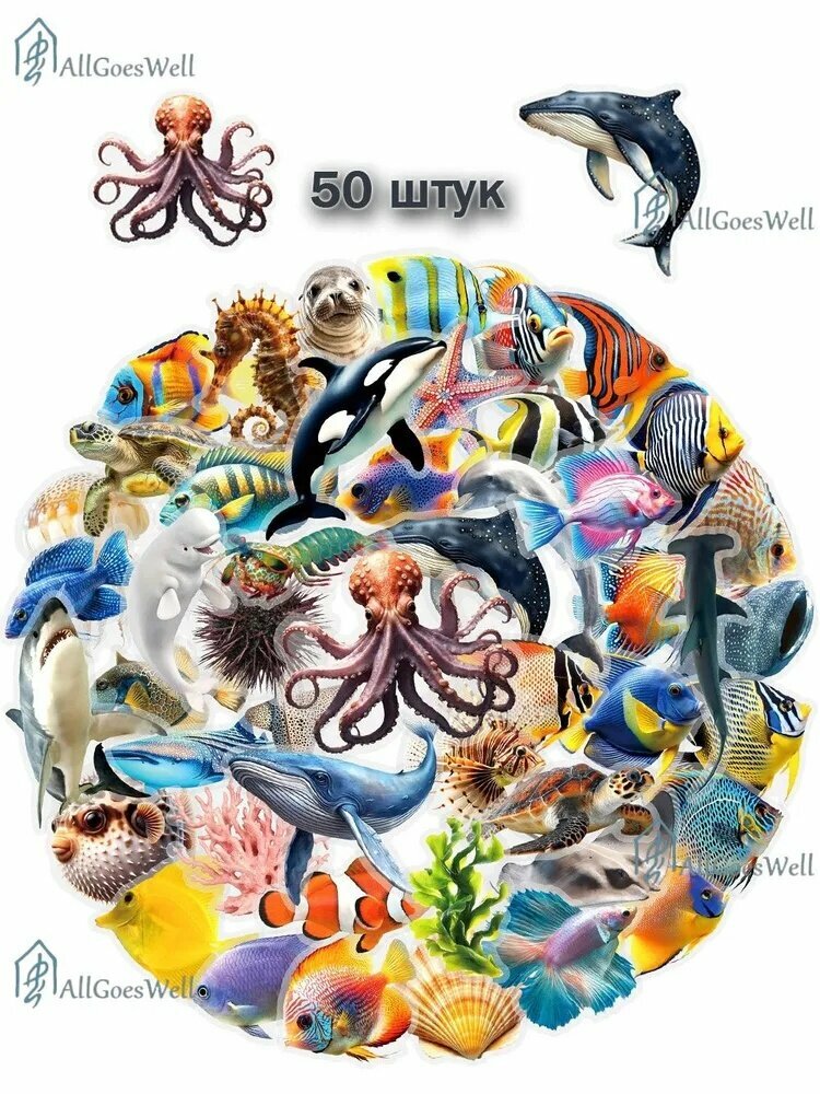 Набор наклеек "Морские обитатели", 50 шт, водонепроницаемые, солнцезащитные
