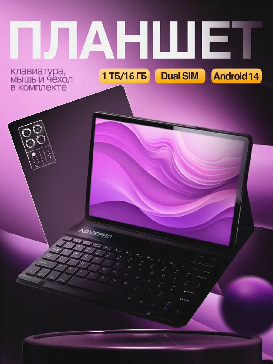 Планшет ADVEPRO PAD15PRO, восьмиядерный процессор, IPS экран, 16GB RAM, 1TB ROM