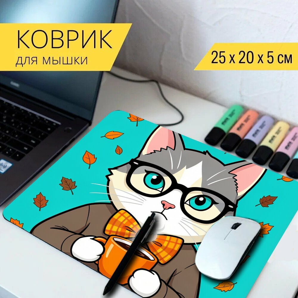 Коврик для мыши с принтом "Кот в очках с чашкой кофе. Мультяшный серый котик в больших очках и клетчатом бантике держит горячий напиток, вокруг летят осенние листья. Яркая." 25x20см.