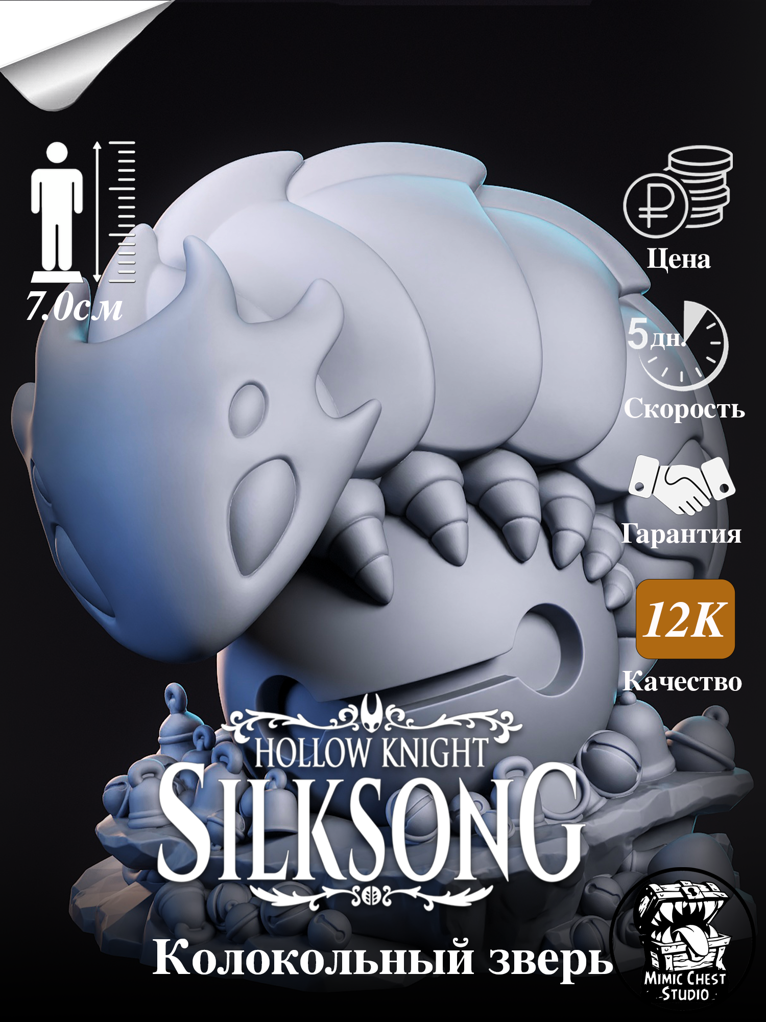 Фигурка Колокольный Зверь (Chibi Bell Beast) из игры Hollow Knight: Silksong, original size