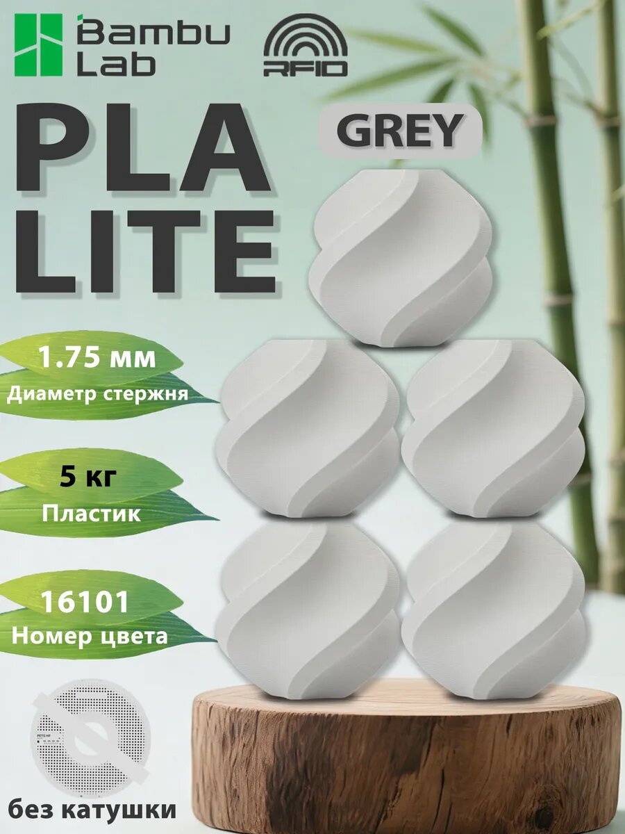 PLA lite пластик для 3D печати 5 кг (без катушки)