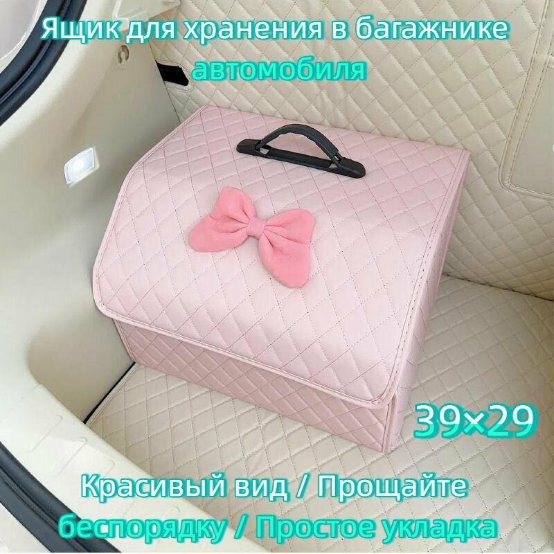 Симпатичная Сумка Для Хранения В Багажнике Автомобиля 39*29cm