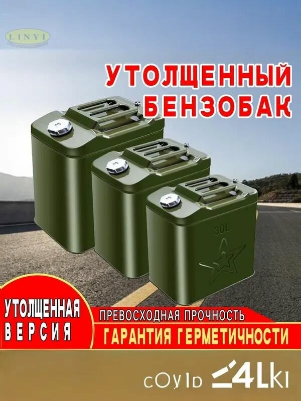 Канистра для бензина 30/35/40 л, особо толстая стальная емкость для хранения и перевозки топлива в автомобиле и мотоцикле