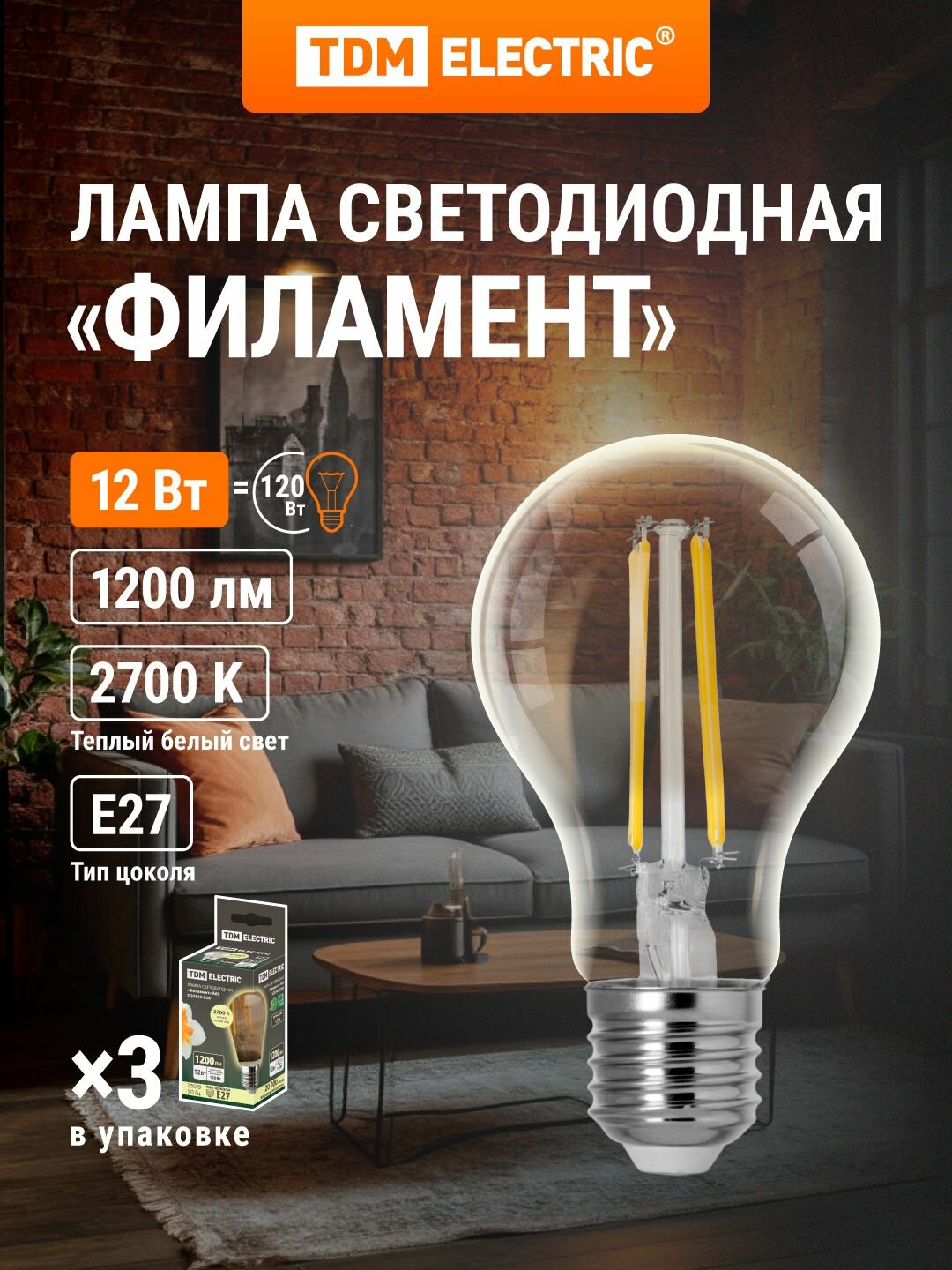 Лампа светодиодная E27 "Филамент" А60-12 Вт-230 В-2700 К в упаковке 3 штуки TDM Electric