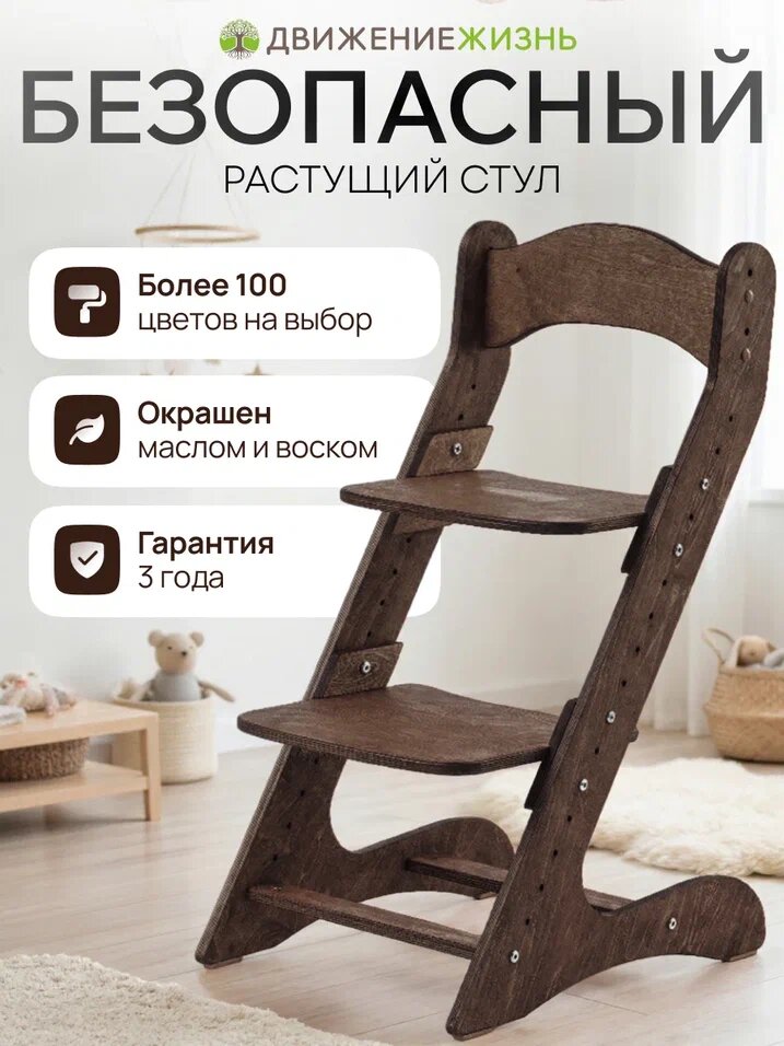 Растущий стул движение-жизнь, для детей, для школьников, деревянный