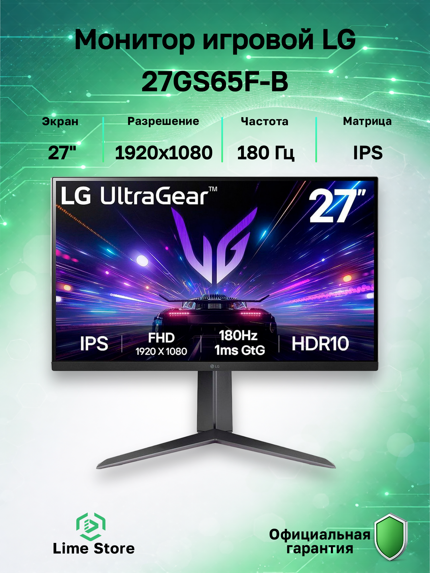 27" Монитор LG 27GS65F-B, IPS, 1920x1080, 180 Гц